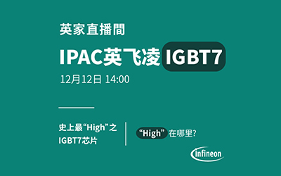 IPAC直播丨史上最“high”之IGBT7芯片