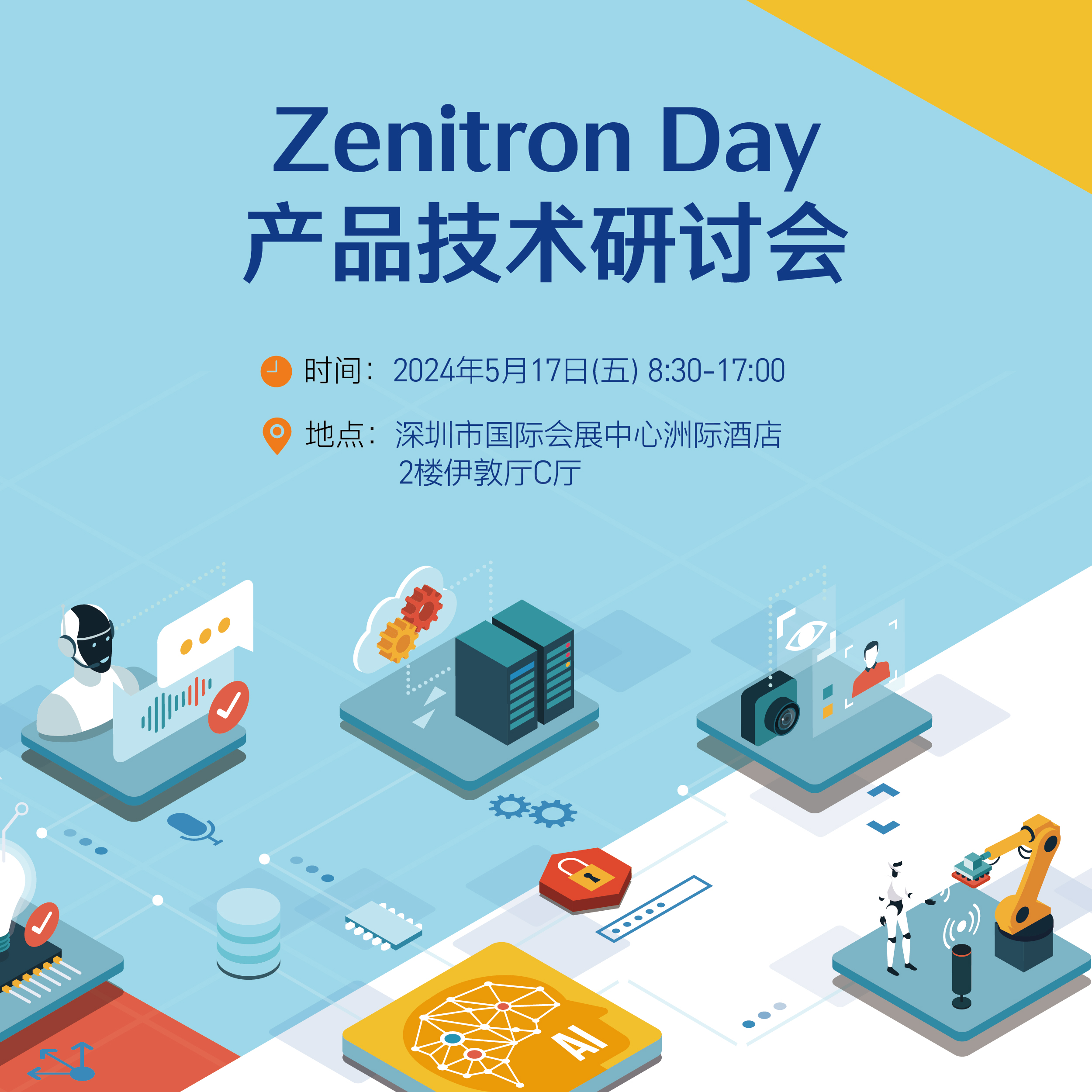 Zenitron Day 产品技术研讨会