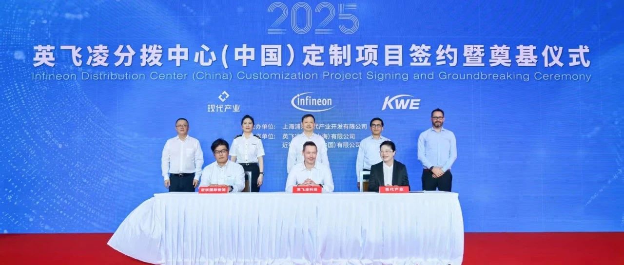 Infineon Technologies 英飞凌